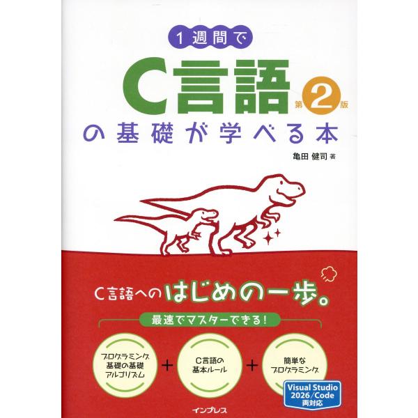出版社名：インプレス著者名：亀田健司発行年月：2026年02月版：第２版キーワード：イッシュウカン デ シーゲンゴ ノ キソ ガ マナベル ホン*1シュウカン デ Cゲンゴ ノ キソ ガ マナベル ホン、カメダ,ケンジ