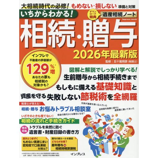 出版社名：インプレス著者名：五十嵐明彦シリーズ名：ｉｍｐｒｅｓｓ　ｍｏｏｋ発行年月：2026年02月キーワード：イチ カラ ワカル ソウゾク ゾウヨ、イガラシ,アキヒコ
