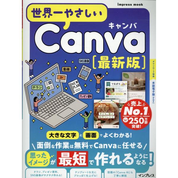 出版社名：インプレス著者名：リブロワークスシリーズ名：ｉｍｐｒｅｓｓ　ｍｏｏｋ発行年月：2026年03月キーワード：セカイイチ ヤサシイ キャンバ サイシンバン、リブロ ワークス