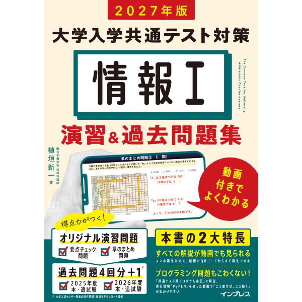 出版社名：インプレス著者名：植垣新一発行年月：2026年03月キーワード：ジョウホウ イチ ダイガク ニュウガク キョウツウ テスト タイサク エンシュウ アンド カコ モンダイシュウ、ウエガキ,シンイチ