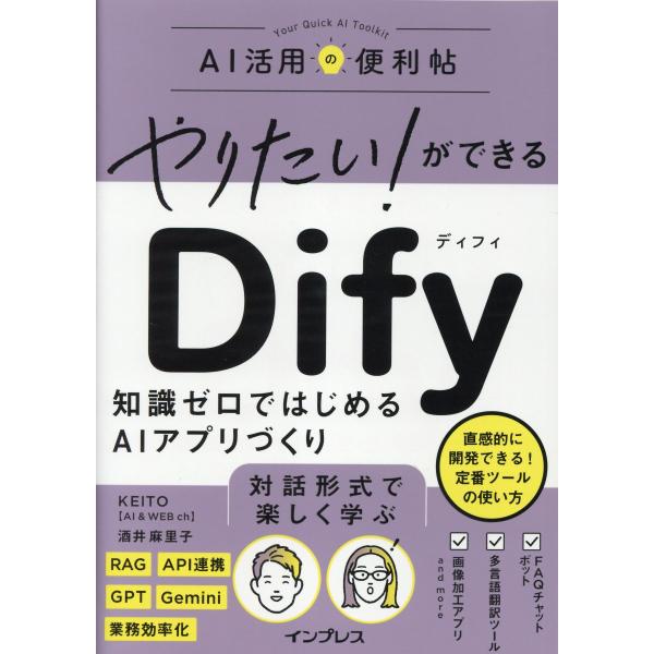 出版社名：インプレス著者名：ＫＥＩＴＯ、酒井麻里子シリーズ名：やりたいができるシリーズ発行年月：2026年04月キーワード：ヤリタイ ガ デキル ディフィ チシキ ゼロ デ ハジメル エイアイ アプリズクリ、ケイト、サカイ,マリコ