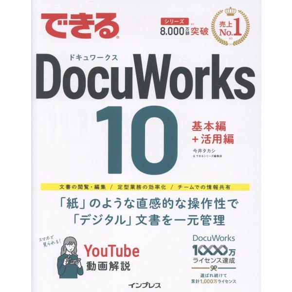 出版社名：インプレス著者名：今井タカシ、できるシリーズ編集部発行年月：2026年05月キーワード：デキル ドキュワークス テン、イマイ,タカシ、デキル シリーズ ヘンシュウブ