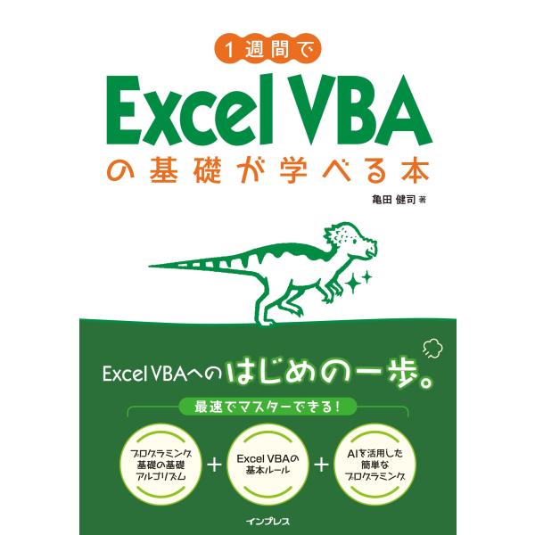 出版社名：インプレス著者名：亀田健司発行年月：2026年06月キーワード：イッシュウカン デ エクセル ブイビーエイ ノ キソ ガ マナベル ホン、カメダ,ケンジ