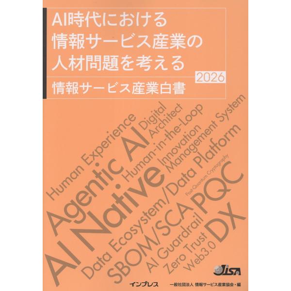 出版社名：インプレス著者名：情報サービス産業協会発行年月：2026年07月キーワード：ジョウホウ サービス サンギョウ ハクショ、ジョウホウ サービス サンギョウ キョウカイ