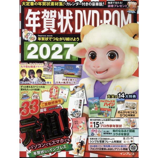 出版社名：インプレスシリーズ名：ｉｍｐｒｅｓｓ　ｍｏｏｋ発行年月：2026年10月キーワード：ネンガジョウ ディーヴイディー ロム*ネンガジョウ DVD ROM