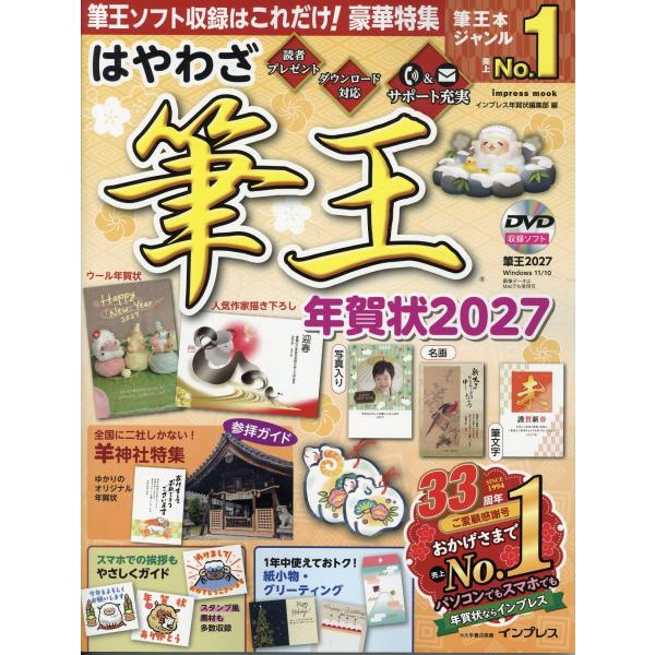 出版社名：インプレス著者名：インプレス年賀状編集部シリーズ名：ｉｍｐｒｅｓｓ　ｍｏｏｋ発行年月：2026年10月キーワード：ハヤワザ フデオウ ネンガジョウ、インプレス ネンガジョウ ヘンシュウブ