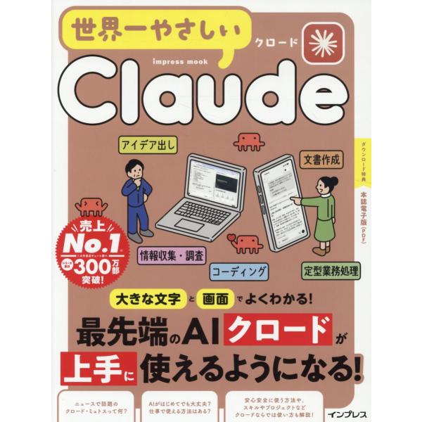 出版社名：インプレスシリーズ名：ｉｍｐｒｅｓｓ　ｍｏｏｋ発行年月：2026年09月キーワード：セカイイチ ヤサシイ クロード