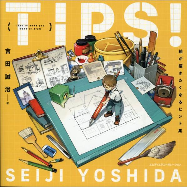 出版社名：エムディエヌコーポレーション、インプレス著者名：吉田誠治発行年月：2023年10月キーワード：チップス エ ガ エガキタクナル ヒントシュウ、ヨシダ,セイジ