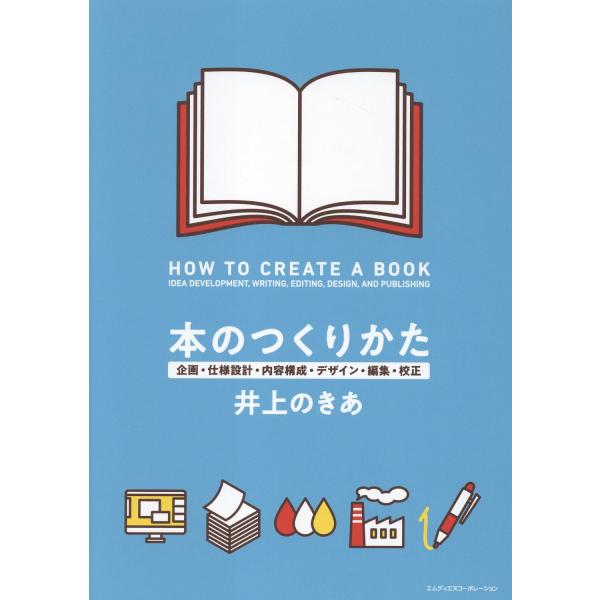 出版社名：エムディエヌコーポレーション、インプレス著者名：井上のきあ発行年月：2025年10月キーワード：ホン ノ ツクリカタ、イノウエ,ノキア