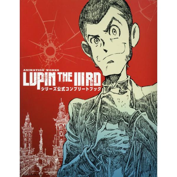 出版社名：エムディエヌコーポレーション、インプレス著者名：ＭｄＮ編集部発行年月：2026年04月キーワード：アニメーション ワークス ルパン ザ サード シリーズ コウシキ コンプリート ブック、エムディエヌ ヘンシュウブ