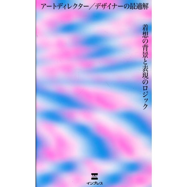 出版社名：インプレス著者名：ＭｄＮ書籍編集部発行年月：2026年09月キーワード：アート ディレクター デザイナー ノ サイテキカイ チャクソウ ノ ハイケイ ト ヒョウゲン ノ ロジック、エムディエヌ ショセキ ヘンシュウブ