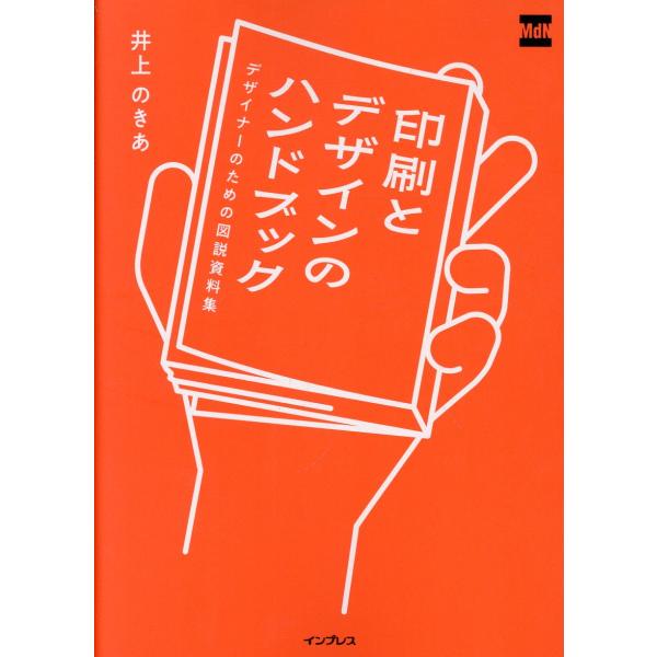 出版社名：インプレス著者名：井上のきあ発行年月：2026年09月キーワード：インサツ ト デザイン ノ ハンドブック デザイナー ノ タメノ ズセツ シリョウシュウ、イノウエ,ノキア