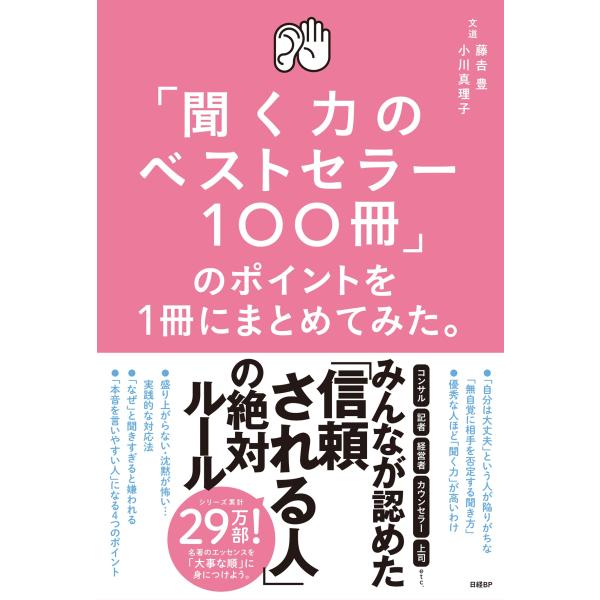 出版社名：日経ＢＰ、日経ＢＰマーケティング著者名：藤吉豊、小川真理子発行年月：2026年09月キーワード：キク チカラ ノ ベストセラー ヒャクサツ ノ ポイント オ イッサ ツニ マトメテミタ、フジヨシ,ユタカ、オガワ,マリコ