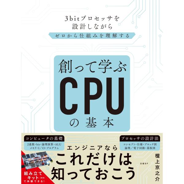 出版社名：日経ＢＰ、日経ＢＰマーケティング著者名：檀上京之介発行年月：2026年03月キーワード：ツクッテ マナブ シーピーユー ノ キホン、ダンジョウ,キョウノスケ