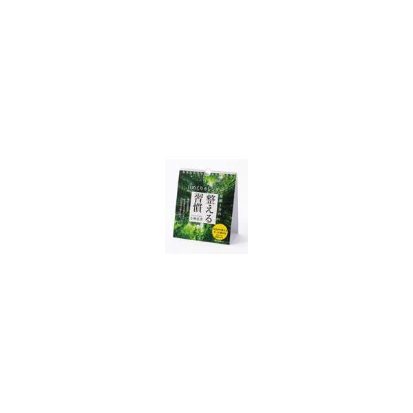 出版社名：日経ＢＰ、日経ＢＰマーケティング著者名：小林弘幸（小児外科学）シリーズ名：［実用品］発行年月：2024年09月キーワード：ヒメクリ カレンダー マイアサ イップン ノ トトノエル シュウカン、コバヤシ,ヒロユキ