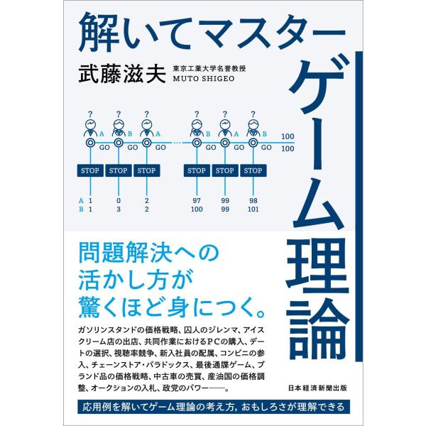 出版社名：日経ＢＰ、日経ＢＰマーケティング著者名：武藤滋夫発行年月：2026年06月キーワード：トイテ マスター ゲーム リロン、ムトウ,シゲオ