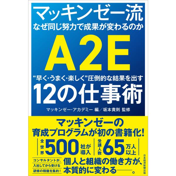 出版社名：日経ＢＰ、日経ＢＰマーケティング著者名：マッキンゼー・アカデミー、坂本貴則発行年月：2026年04月キーワード：マッキンゼーリュウ ナゼ オナジ ドリョク デ セイカ ガ カワルノカ、マッキンゼー アカデミー、サカモト,タカノリ