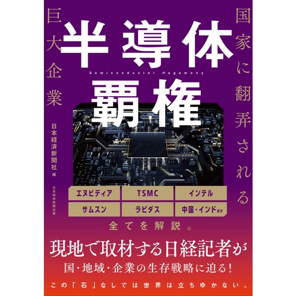 出版社名：日経ＢＰ、日経ＢＰマーケティング著者名：日本経済新聞社発行年月：2026年02月キーワード：ハンドウタイ ハケン コッカ ニ ホンロウサレル キョダイ キギョウ、ニホン ケイザイ シンブンシャ