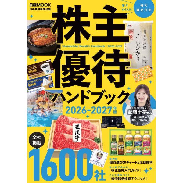 出版社名：日経ＢＰＭ（日本経済新聞出版本部）、日経ＢＰマーケティング著者名：日本経済新聞出版シリーズ名：日経ＭＯＯＫ発行年月：2026年07月キーワード：カブヌシ ユウタイ ハンドブック、ニホン ケイザイ シンブン シュッパン