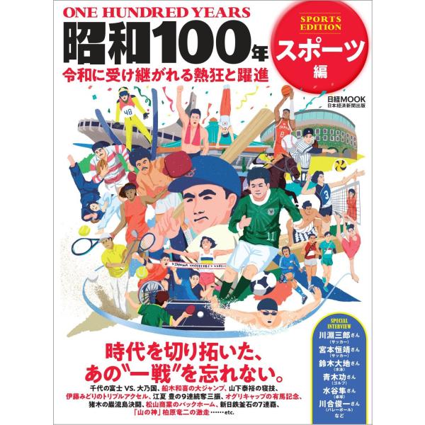 出版社名：日経ＢＰ、日経ＢＰマーケティング著者名：日本経済新聞出版シリーズ名：日経ＭＯＯＫ発行年月：2026年10月キーワード：ショウワ ヒャクネン スポーツヘン、ニホン ケイザイ シンブン シュッパン