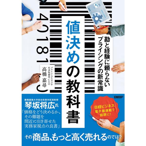 出版社名：日経ＢＰ、日経ＢＰマーケティング著者名：高橋嘉尋発行年月：2023年06月キーワード：ネギメ ノ キョウカショ、タカハシ,ヨシヒロ
