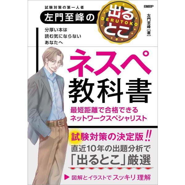 出版社名：日経ＢＰ、日経ＢＰマーケティング著者名：左門至峰シリーズ名：Ｕｓａｂｌｅ　Ｔｅｘｔｂｏｏｋ発行年月：2023年12月キーワード：サモン シホウ ノ デルトコ ネスペ ノ キョウカショ、サモン,シホウ