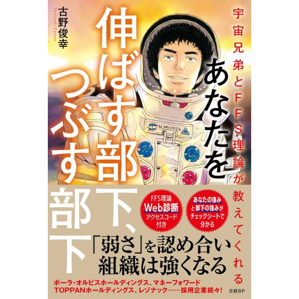 出版社名：日経ＢＰ、日経ＢＰマーケティング著者名：古野俊幸発行年月：2025年01月キーワード：ウチュウ キョウダイ ト エフエフエス リロン ガ オシエテクレル アナタ オ ノバス ブカ ツブス ブカ、フルノ,トシユキ