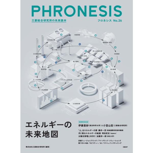 出版社名：日経ＢＰ、日経ＢＰマーケティング著者名：三菱総合研究所発行年月：2025年11月キーワード：フロネシス*PHRONESIS、ミツビシ ソウゴウ ケンキュウショ