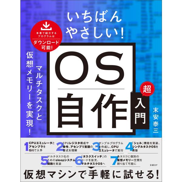 出版社名：日経ＢＰ、日経ＢＰマーケティング著者名：末安泰三発行年月：2025年12月キーワード：イチバン ヤサシイ オーエス ジサク チョウ ニュウモン、スエヤス,タイゾウ