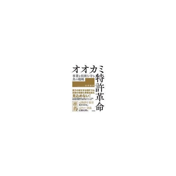 出版社名：技術評論社著者名：田所照洋発行年月：2021年11月キーワード：オオカミ トッキョ カクメイ、タドコロ,テルヒロ