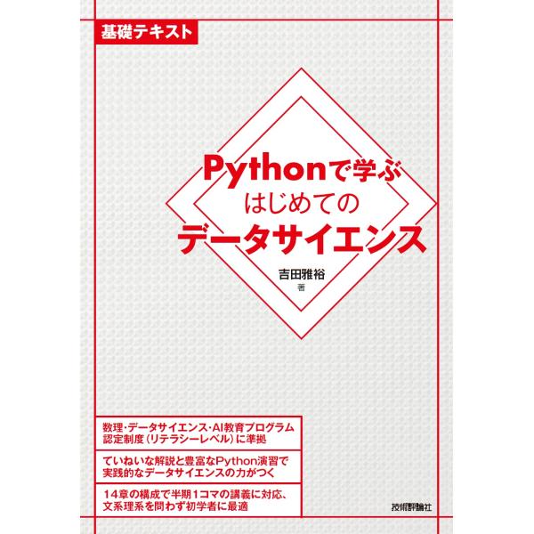 出版社名：技術評論社著者名：吉田雅裕シリーズ名：基礎テキスト発行年月：2023年04月キーワード：パイソン デ マナブ ハジメテ ノ データ サイエンス、ヨシダ,マサヒロ