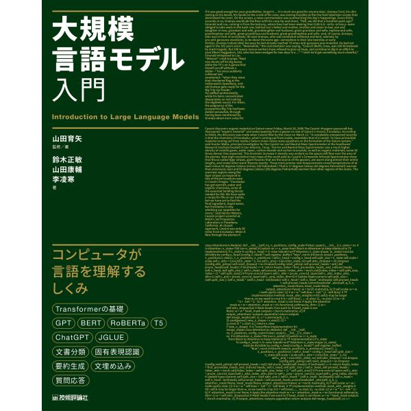 出版社名：技術評論社著者名：山田育矢、鈴木正敏、山田康輔発行年月：2023年08月キーワード：ダイキボ ゲンゴ モデル ニュウモン、ヤマダ,イクヤ、スズキ,マサトシ、ヤマダ,コウスケ