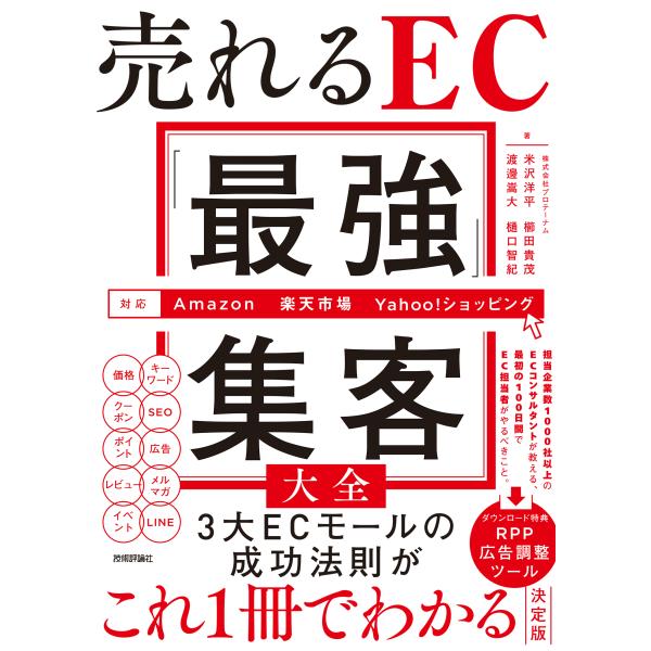 出版社名：技術評論社著者名：米沢洋平、渡邊嵩大、櫛田貴茂発行年月：2024年07月キーワード：ウレル イーシー サイキョウ シュウキャク タイゼン、ヨネザワ,ヨウヘイ、ワタナベ,タカヒロ、クシダ,タカシゲ