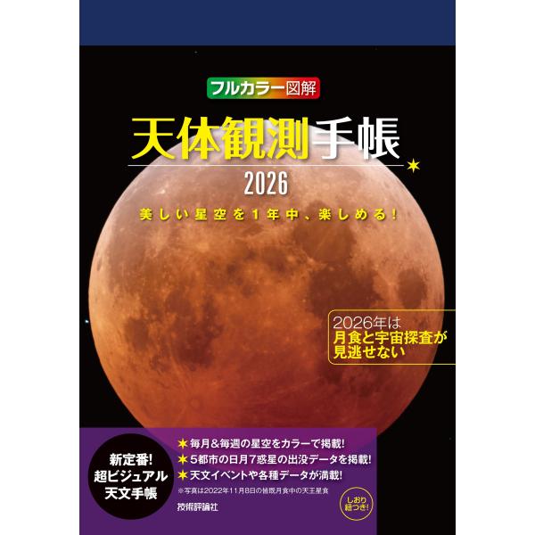 出版社名：技術評論社著者名：早水勉発行年月：2025年09月キーワード：テンタイ カンソク テチョウ、ハヤミズ,ツトム