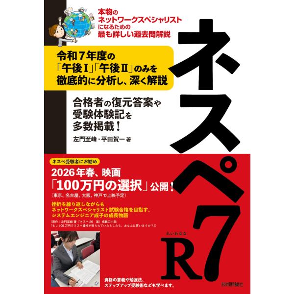 出版社名：技術評論社著者名：左門至峰、平田賀一発行年月：2025年11月キーワード：ネスペ レイワナナ、サモン,シホウ、ヒラタ,ノリカズ