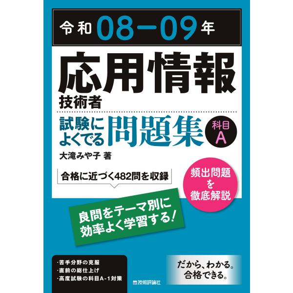 出版社名：技術評論社著者名：大滝みや子発行年月：2026年01月キーワード：オウヨウ ジョウホウ ギジュツシャ シケン ニ ヨク デル モンダイシュウ カモク エイ、オオタキ,ミヤコ