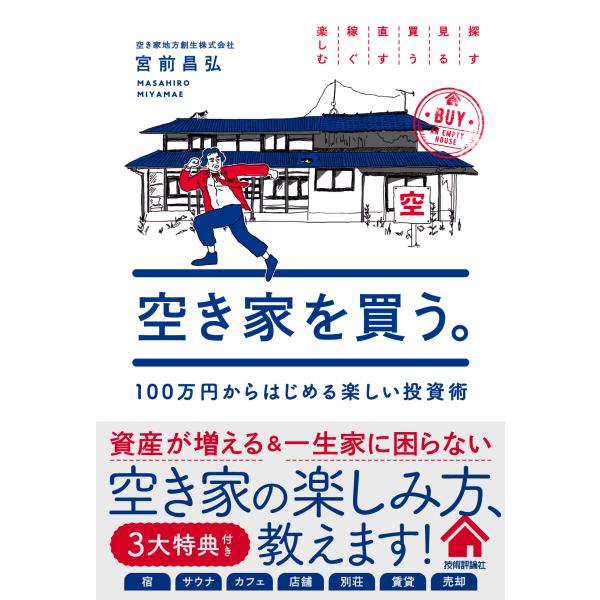 出版社名：技術評論社著者名：宮前昌弘発行年月：2026年03月キーワード：アキヤ オ カウ ヒャクマンエン カラ ハジメル タノシイ トウシジュツ、ミヤマエ,マサヒロ