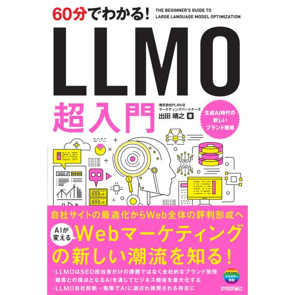 出版社名：技術評論社著者名：出田晴之発行年月：2026年05月キーワード：ロクジュップン デ ワカル エルエルエムオー チョウ ニュウモン、イデタ,ハルユキ