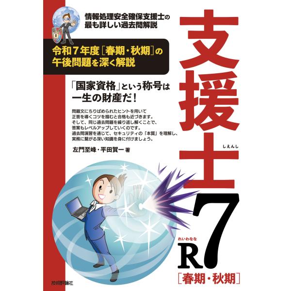 出版社名：技術評論社著者名：左門至峰、平田賀一発行年月：2026年03月キーワード：シエンシ レイワ ナナ シュンキ シュウキ、サモン,シホウ、ヒラタ,ノリカズ