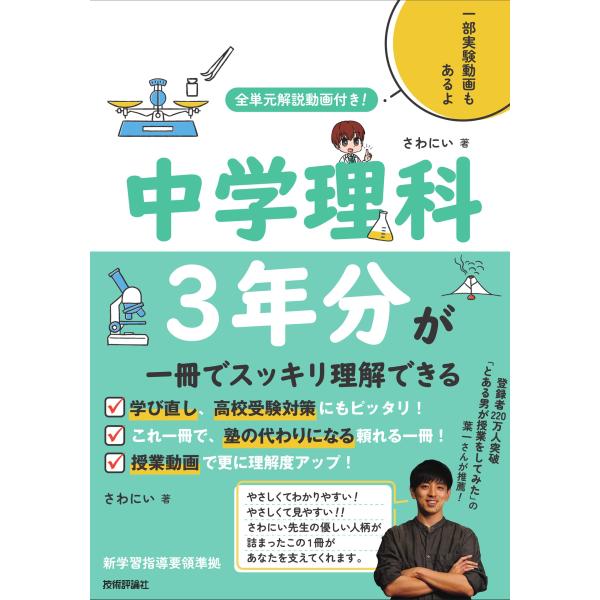 出版社名：技術評論社著者名：さわにい発行年月：2026年05月キーワード：ゼン タンゲン カイセツ ドウガツキ チュウガク リカ サンネンブン ガ イッサツ デ スッキリ リカイデキル、サワニイ