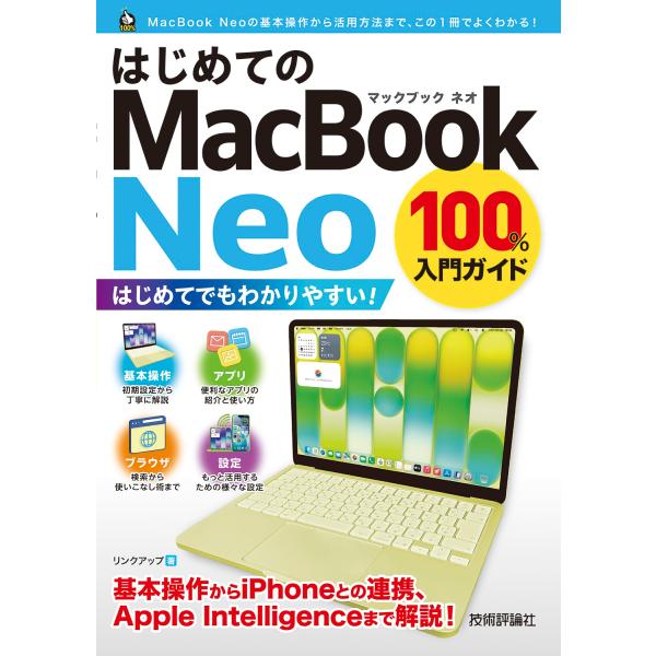 出版社名：技術評論社著者名：リンクアップ発行年月：2026年08月キーワード：ハジメテ ノ マック ブック ネオ ヒャクパーセント ニュウモン ガイド、リンク アップ