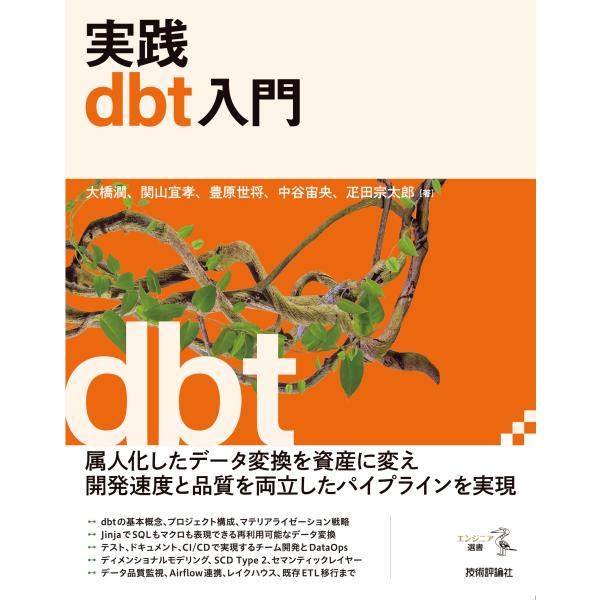 出版社名：技術評論社著者名：大橋潤、関山宜孝、豊原世将シリーズ名：エンジニア選書発行年月：2026年08月キーワード：ジッセン ディービーティー ニュウモン、オオハシ,ジュン、セキヤマ,ノリタカ、トヨハラ,トキマサ