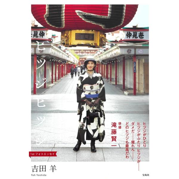 出版社名：宝島社著者名：吉田羊発行年月：2023年07月キーワード：ヒツジ ヒツジ、ヨシダ,ヨウ