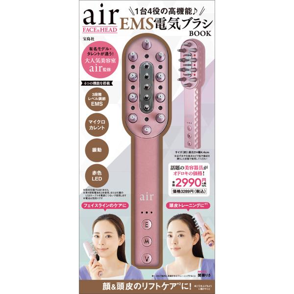 出版社名：宝島社著者名：ａｉｒシリーズ名：［バラエティ］発行年月：2023年09月キーワード：エアー フェイス アンド ヘッド イーエムエス デンキ ブラシ ブック、エアー