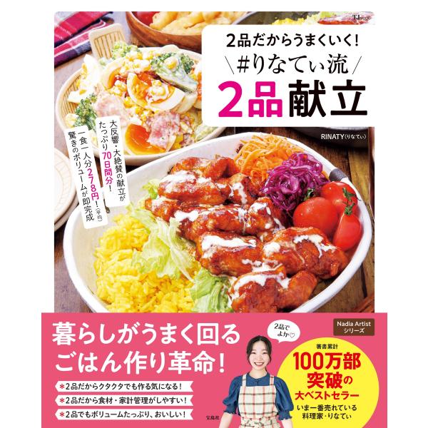 出版社名：宝島社著者名：ＲＩＮＡＴＹシリーズ名：ＴＪ　ＭＯＯＫ発行年月：2023年07月キーワード：ニヒン ダカラ ウマクイク リナティリュウ ニヒン コンダテ、リナティ