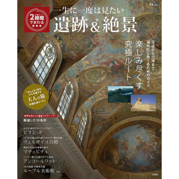 出版社名：宝島社著者名：ＮＨＫ番組「究極ガイド２時間でまわる★★★」シリーズ名：ＴＪ　ＭＯＯＫ発行年月：2024年09月キーワード：エヌエイチケイ キュウキョク ガイド ニジカン デ マワル ホシホシホシ イッショウ ニ イチド ワ ミタイ...