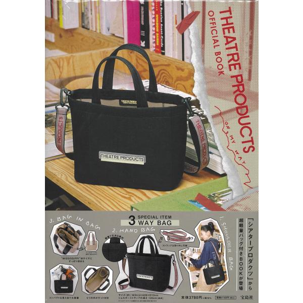 出版社名：宝島社シリーズ名：［バラエティ］発行年月：2024年08月キーワード：シアター プロダクツ オフィシャル ブック