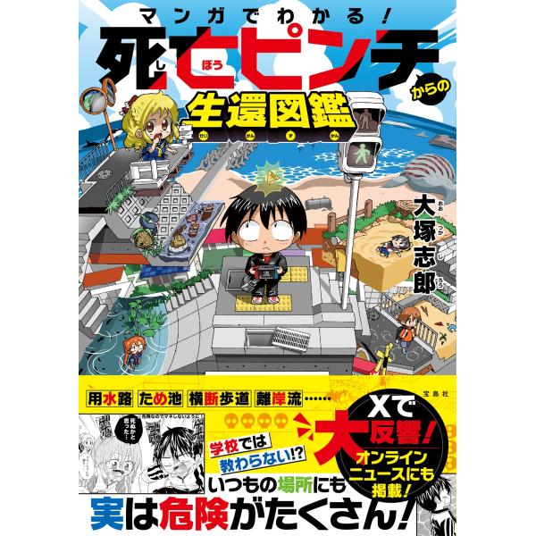 出版社名：宝島社著者名：大塚志郎発行年月：2024年08月キーワード：マンガ デ ワカル シボウ ピンチ カラノ セイカン ズカン、オオツカ,シロウ