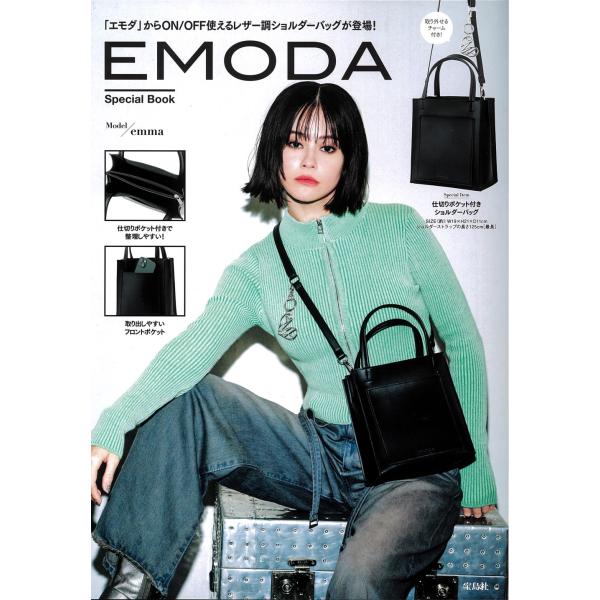 出版社名：宝島社シリーズ名：［バラエティ］発行年月：2024年10月キーワード：エモダ スペシャル ブック
