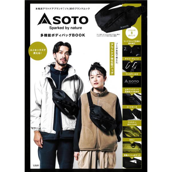 出版社名：宝島社シリーズ名：［バラエティ］発行年月：2024年10月キーワード：ソト タキノウ ボディ バッグ ブック